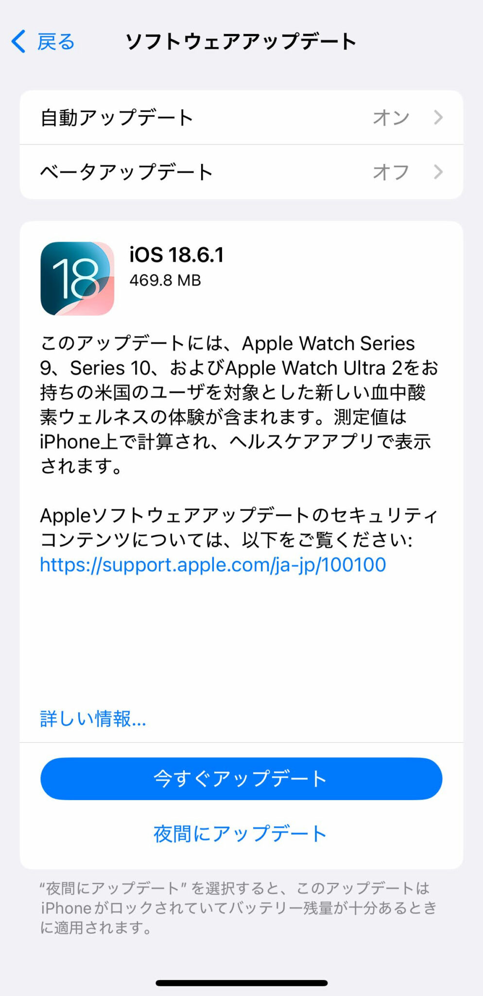 iPhoneでソフトウェアアップデートの方法（iOSのアップデート） | MYOJO.NET