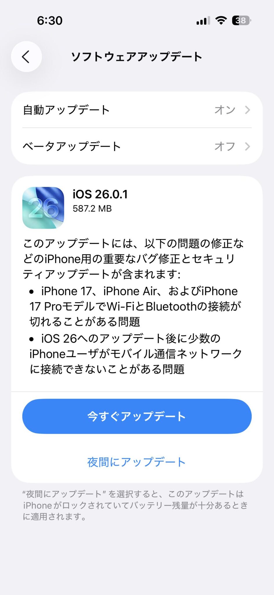 iPhoneに iOS 26.0.1 が来ました | MYOJO.NET